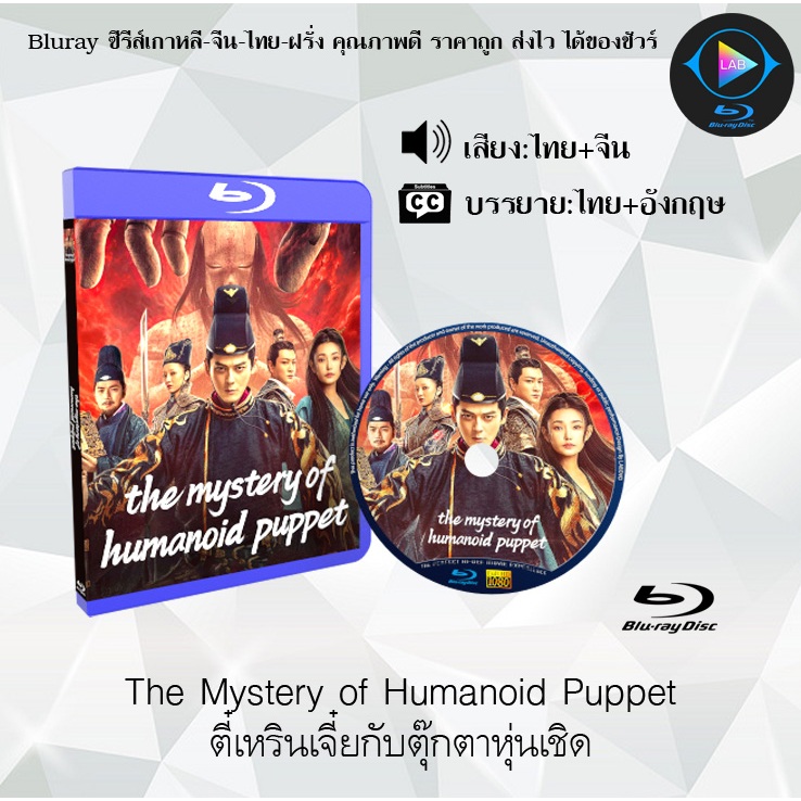 Bluray The Mystery of Humanoid Puppet Shit Ren Jie And A Doll (Thai ...