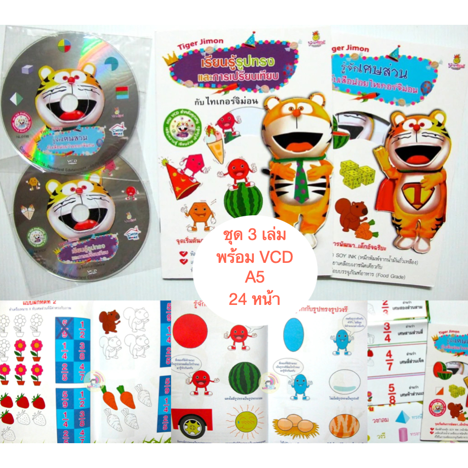 Tiger Simon 2 Books Set Learn Shapes Know The Fractional With VCD ...