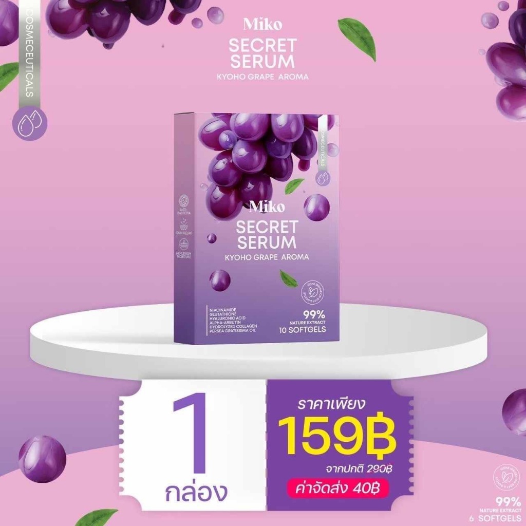 MIKO Secret SERUM Kyoho Grape Flavor 1 Box Contains 10 Tablets Ready ...