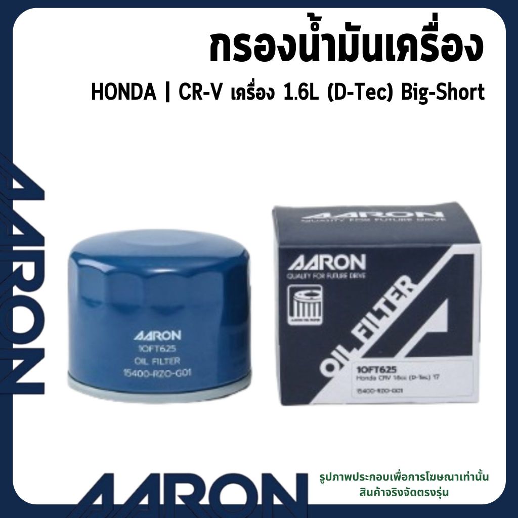HONDA Oil Filter Model CR-V Engine 1.6L (D-Tec) Big-Short Brand AARON ...