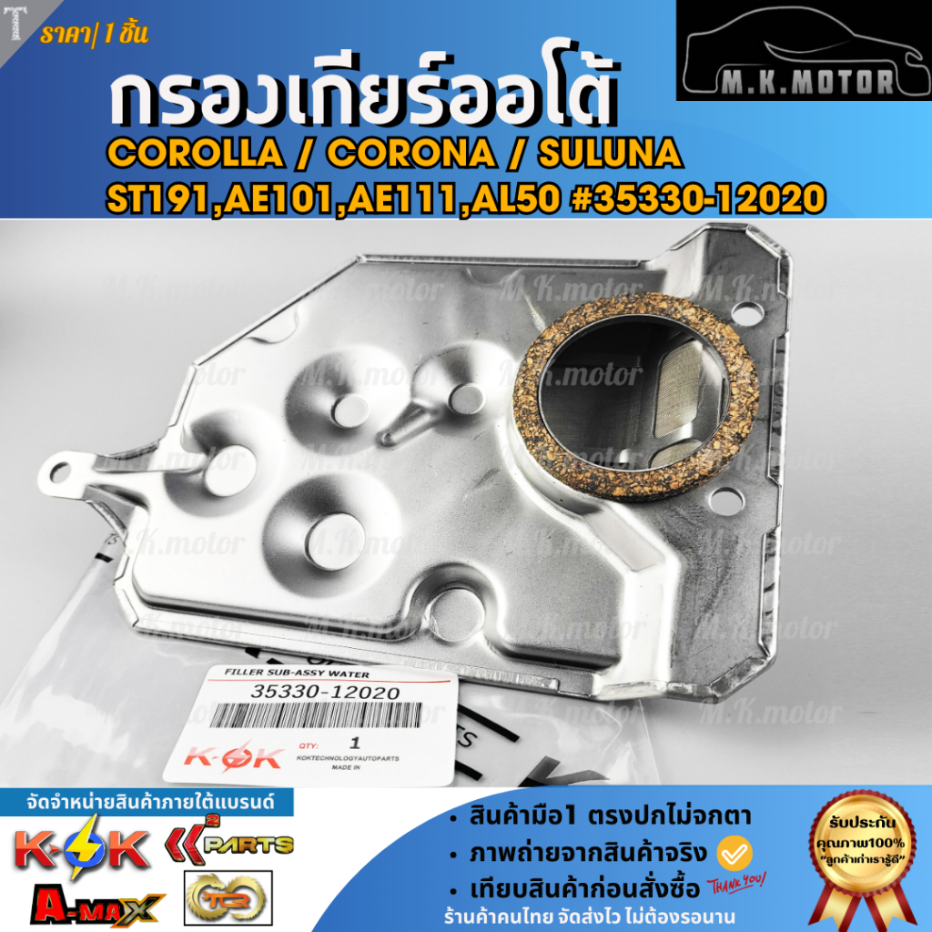 Auto Transmission Filter Corolla/Corona/ST191 AE101 AE111 AL50 35330 ...