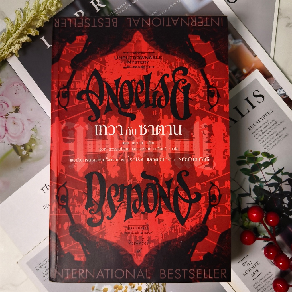 Teva With Satan Meets The First Adventures Of "Robert Langdon" From ...