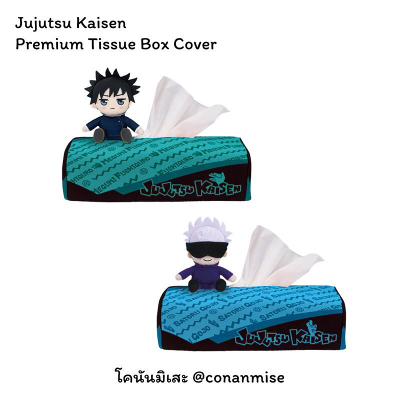 Demon Sealing Great Magic: Jujutsu Kaisen premium tissue box cover ...