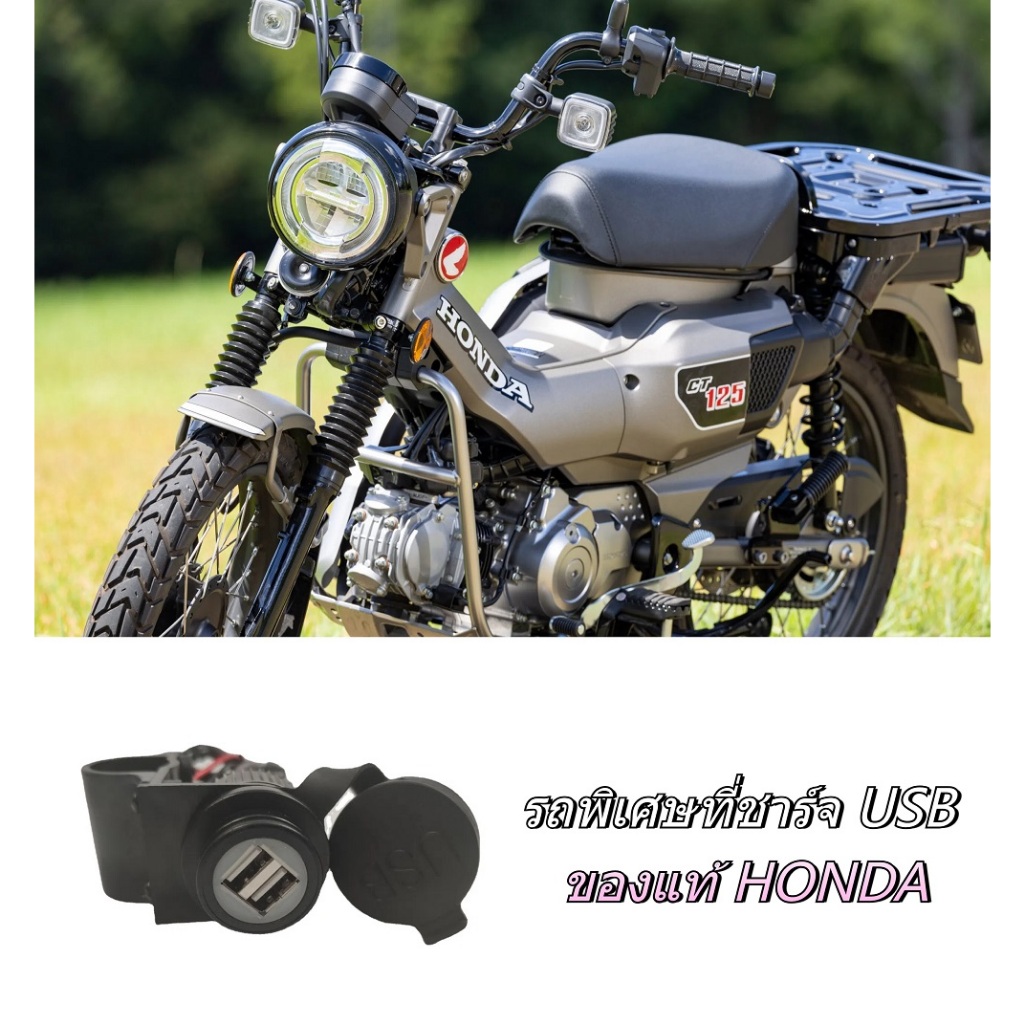 Yes USB Charger For Honda CT125 And + Handle DAX ST125 Universal ...