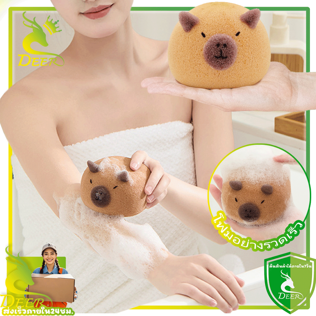 Capybara Capibara Shower Sponge Ball Body Exfoliation Household Baby ...