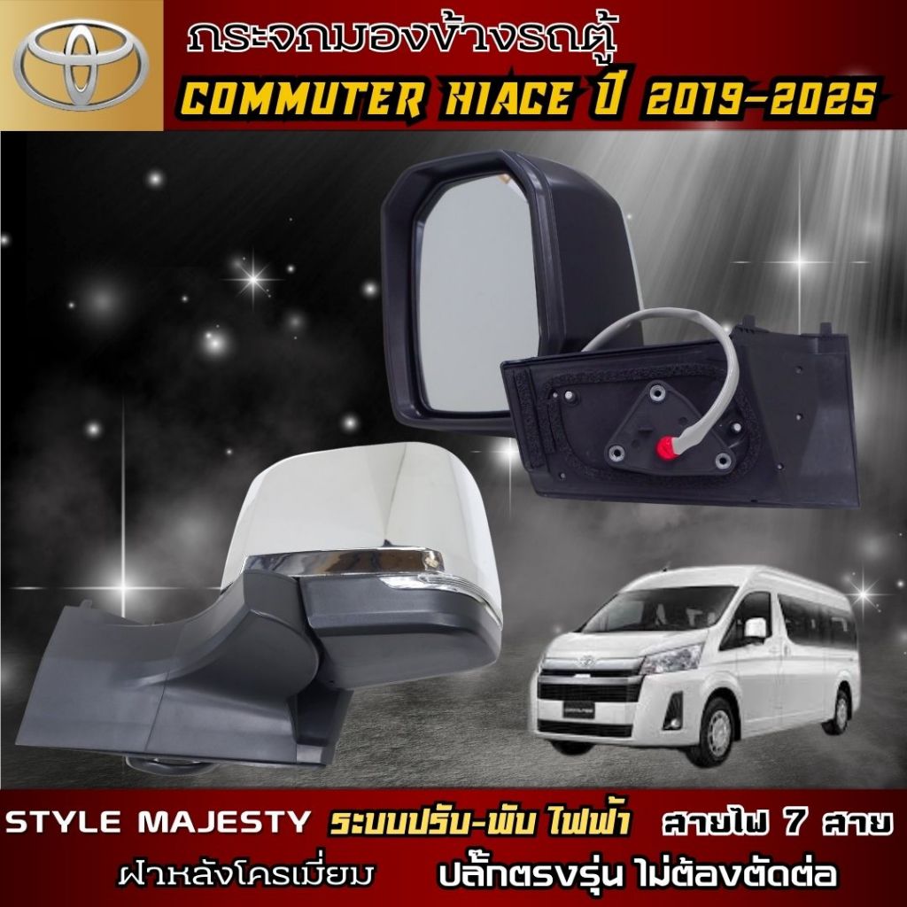 Electric Side Mirror For Commuter Hiace Vans 2019-2025 STYLE MAJESTY ...