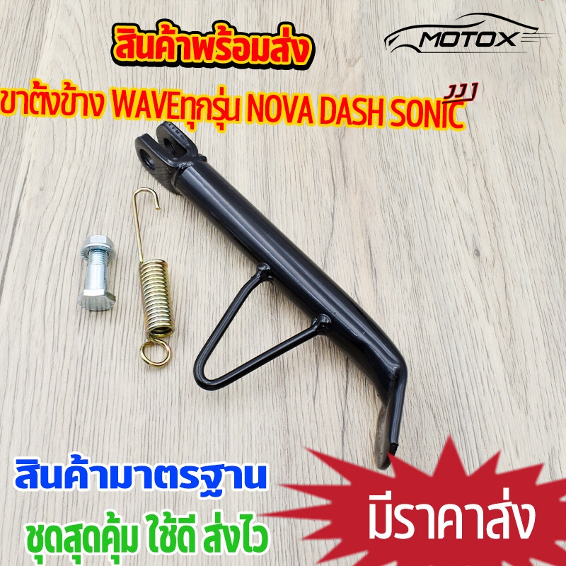 MOTOX Side Stand Honda Wave All Models 110i 125 Sr Windshield Whale 100 ...