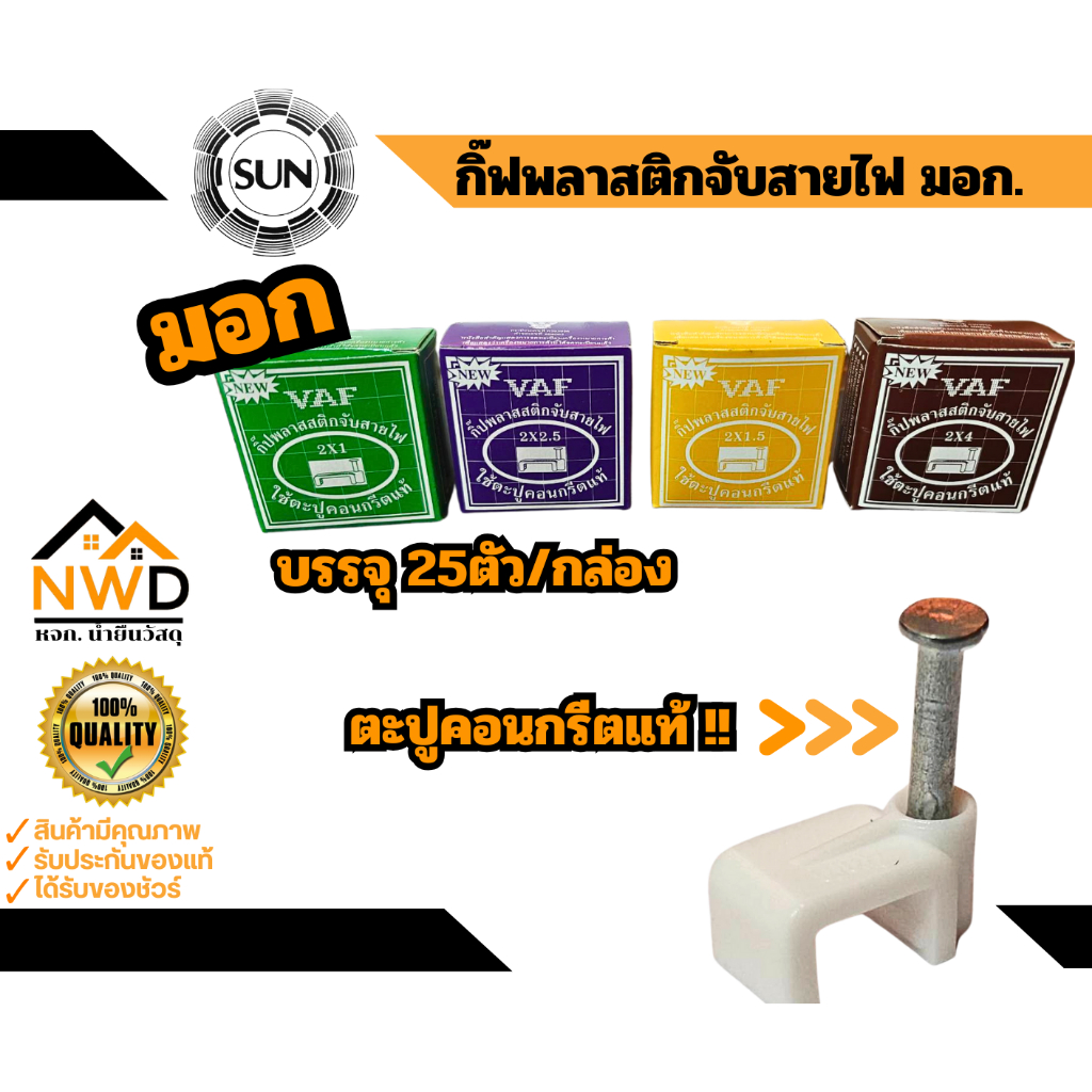 Plastic Cable Grip SUN (Carton Of 100 Boxes) | Shopee Malaysia