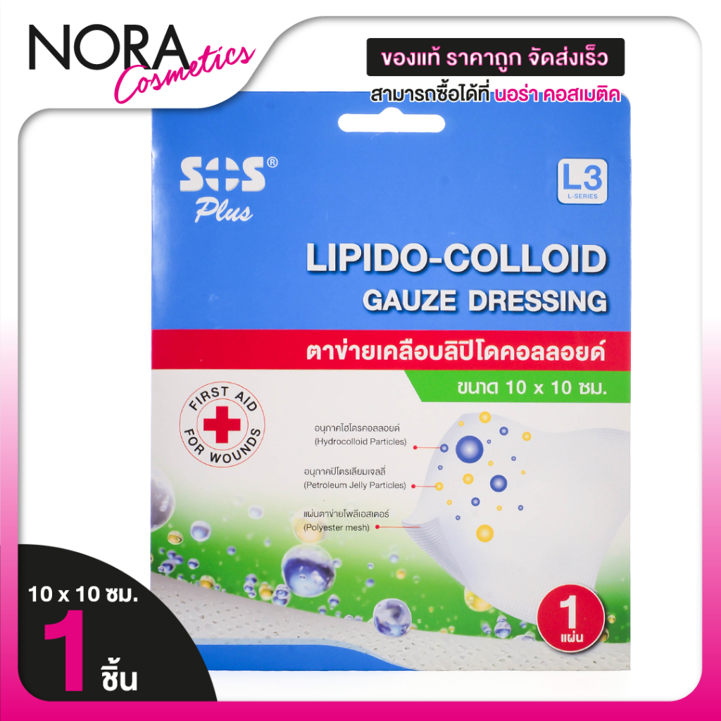 SOS Plus Lipido Colloid Gauze Dressing [L3] Colloidal Mesh [10x10 cm ...
