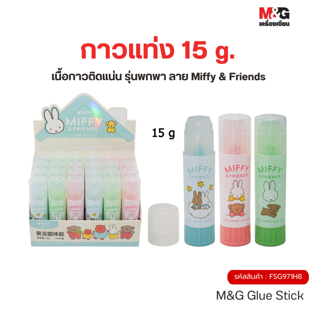 M&g Glue Stick 15 g. Original Miffy & Friends License Pattern | Shopee ...