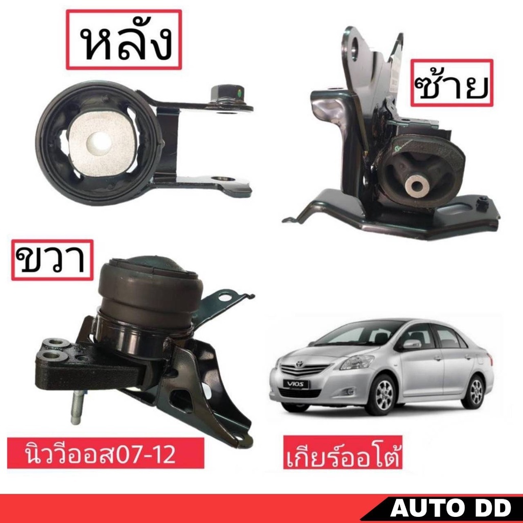 Engine Mount TOYOTA New Vios Year 2007-12 Auto Transmission Left Right ...