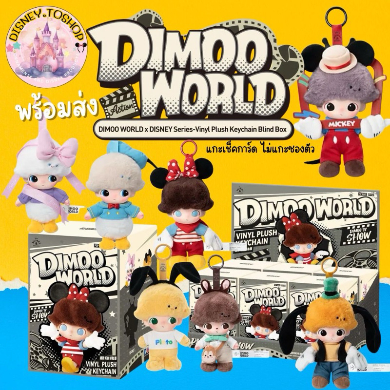 In Thailand Pop Mart Dimoo World x Disney Series-Vinyl Plush Keychain ...