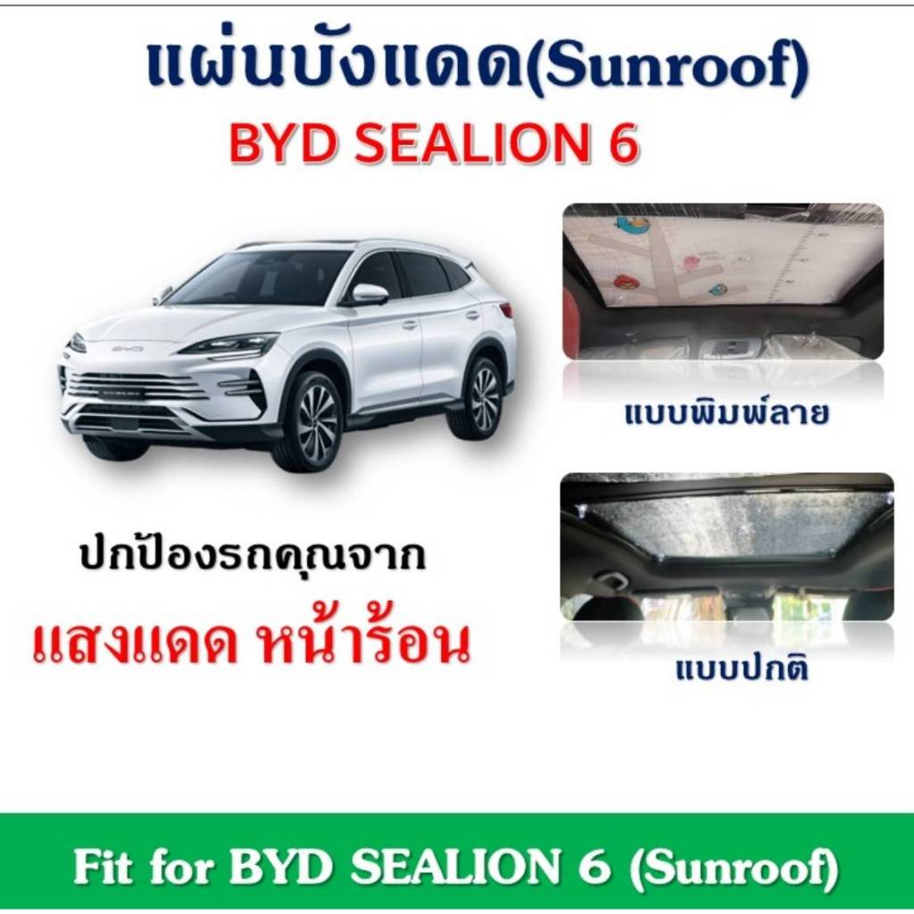 BYD SEALION 6 Sunroof Insulation Pad Reduce Car Interior Temperature ...