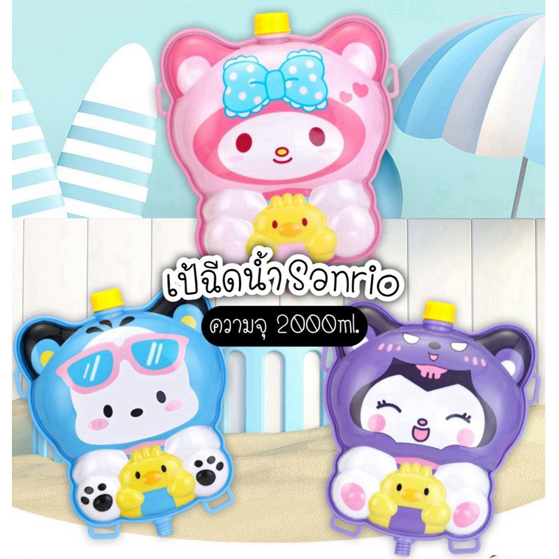 Sanrio Water Sprayer Backpack (emoji) Summer Songkran Must Have ...