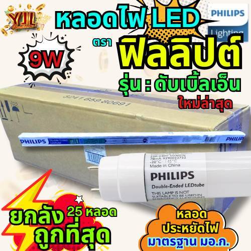 PHILIPS Double-Ended LED T8 Bulb Size 9W White Light 6500K Length 60 Cm ...