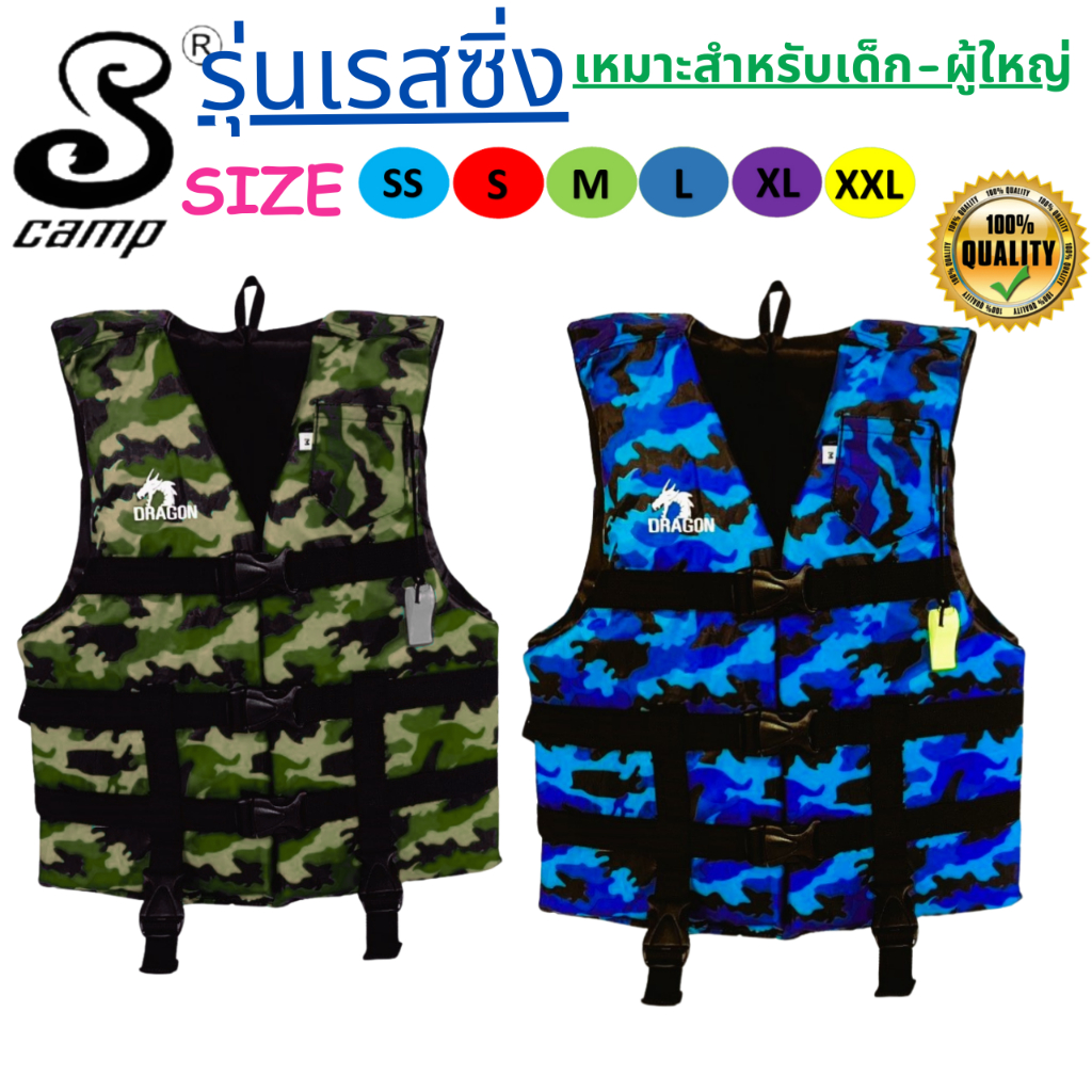 Adult Racing Life Jacket Single Camouflage Pattern All Sizes With ...