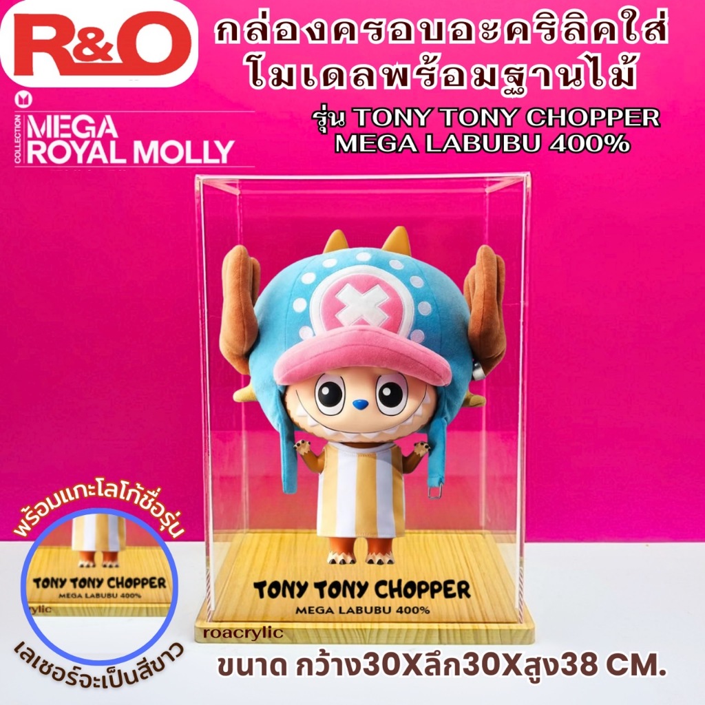 roacrylic Clear Acrylic Box With Base Model TONY CHOPPER MEGA LABUBU 4 Has 2 Types To Choose ...