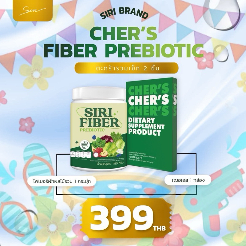 Chers (Green Box) + Fiber Siri 1 Jar 150 G. CEO Basket | Shopee Malaysia