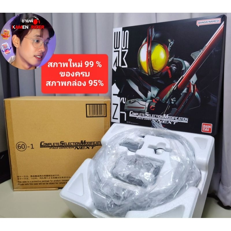 CSM KAMENRIDER NEXT FAIZ (FAIZ DRIVER NEXT) | Shopee Malaysia