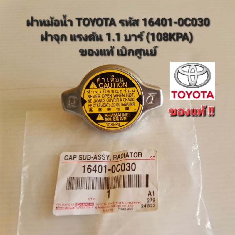 TOYOTA Radiator Cap Code 16401-0C030 Valve Pressure 1.1 Bar (108KPA ...