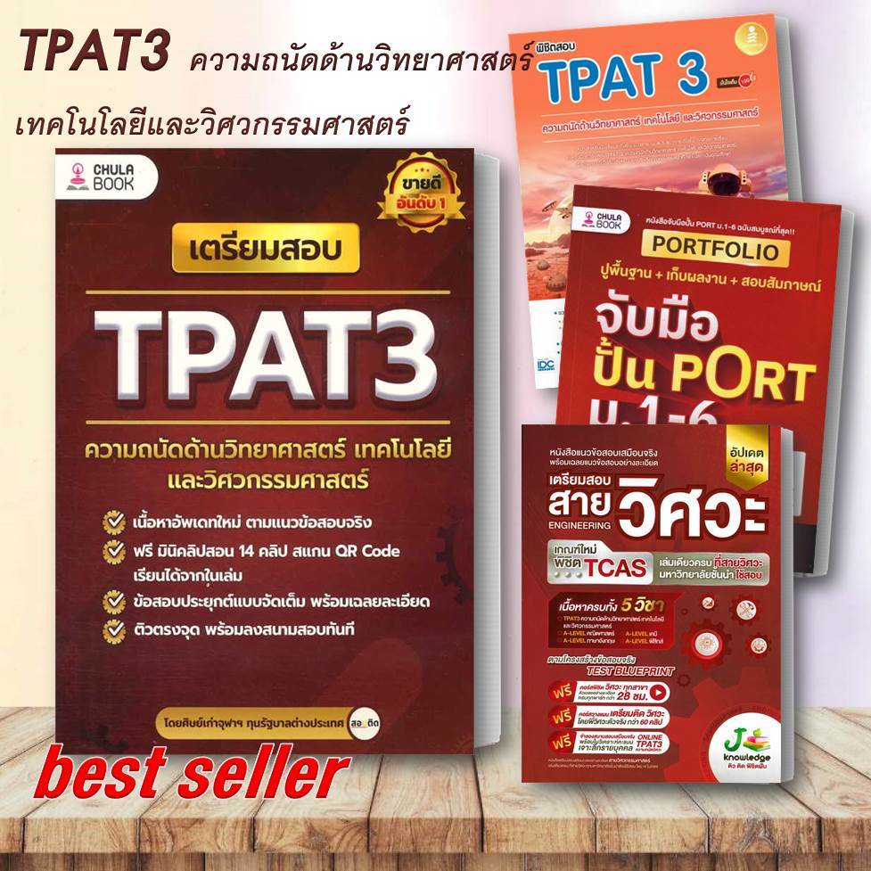 Examination Year 67-68-69 Book: TPAT3 Exam Questions In Science Engineering TPAT4 Faculty Of ...
