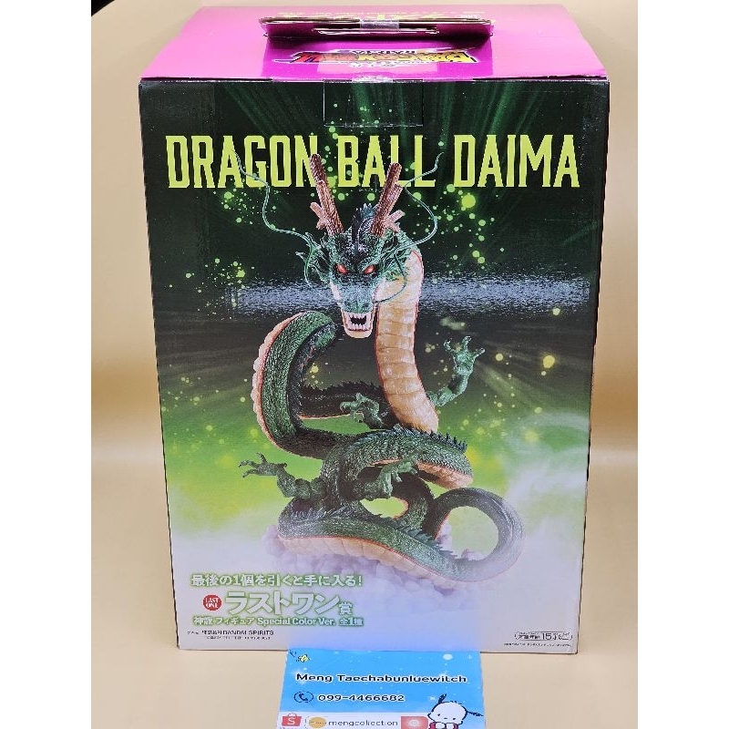Ichiban Kuji Dragon Ball Daima Last one Shenron Special Color | Shopee ...