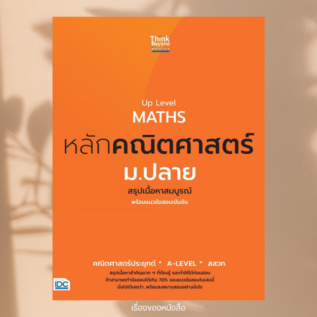 Up Level MATHS Mathematics Mathematic Book Mend Author Kancil Think ...