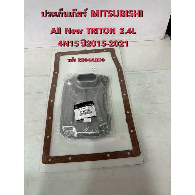 Transmission Filter MITSUBISHI All New TRITON 2.4L 4N15 Year 15-21 ...