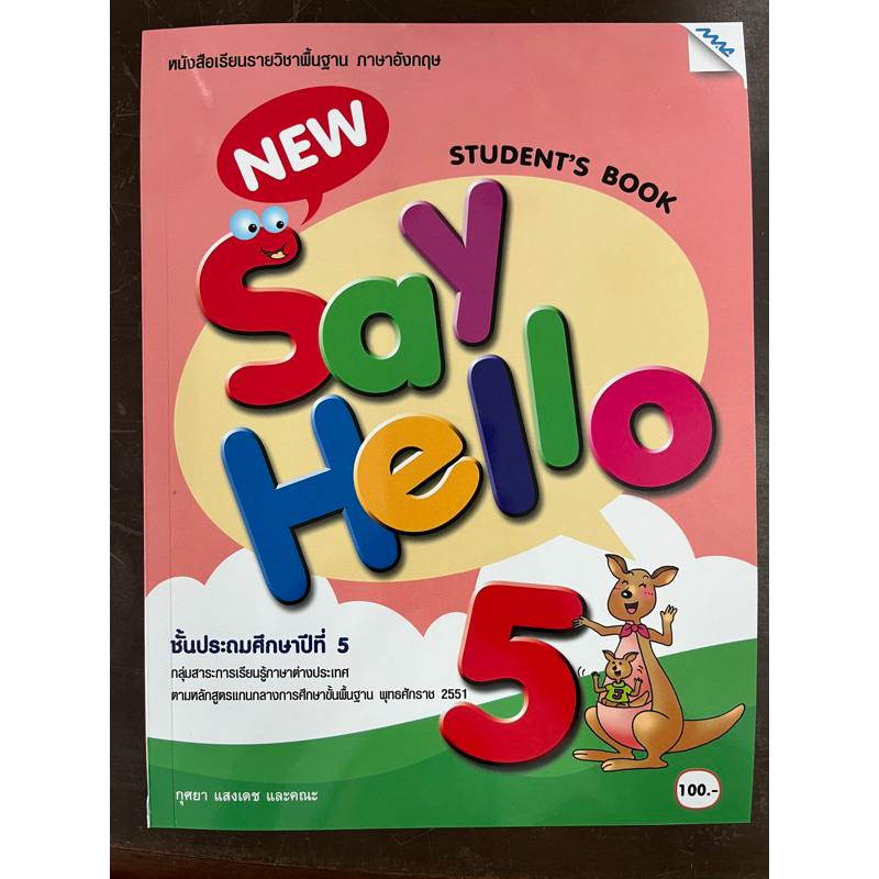 English Textbook New Say Hello Grade 5 (Mac) Cover. | Shopee Malaysia