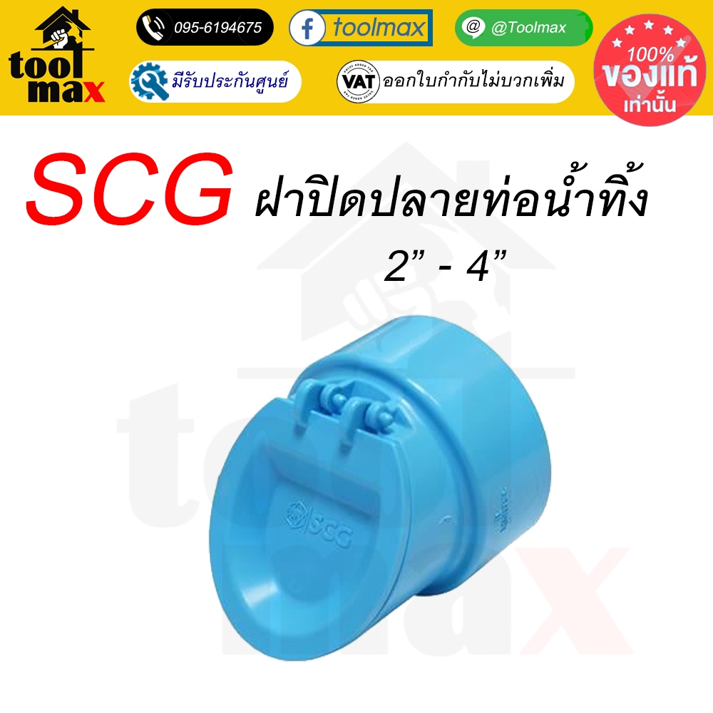 SCG PVC Drain End Cap Size 2 "- 4" (2 Inch-4 Inch) | Shopee Malaysia
