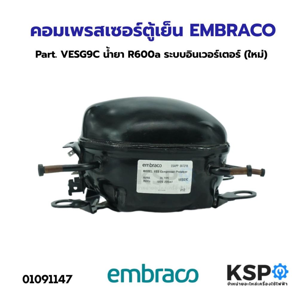 Refrigerator Com. Compressor EMBRACO INVERTER Part. Vsg9c Reagent R600a ...