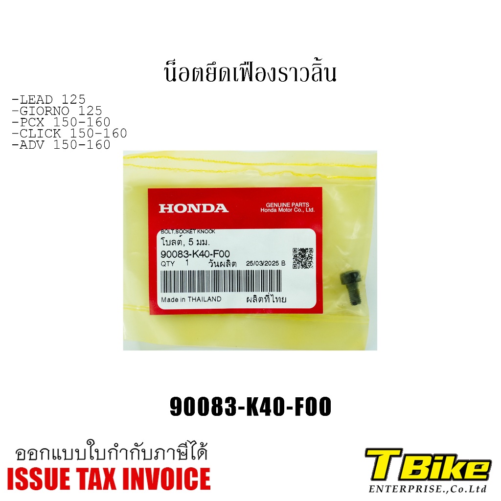 PCX160 Cam Gear Nut Bolt 5 Mm. | Shopee Malaysia