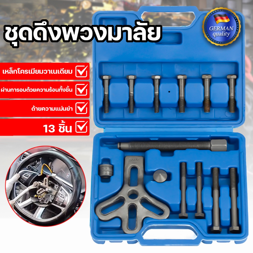 13-Piece Steering Wheel Puller Set Car Repair Pulling Code Disassemble ...