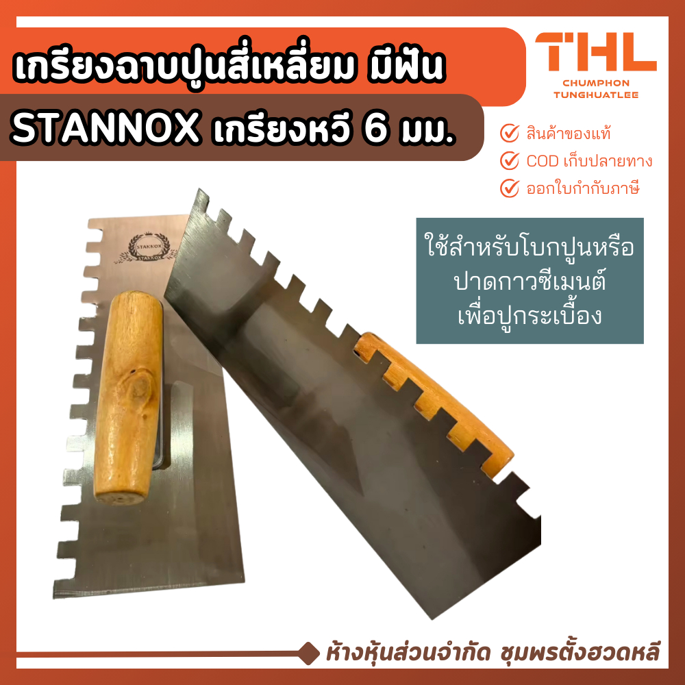 STANNOX Rectangular Plastering Trowel With Teeth Comb Trowel. Stainless ...