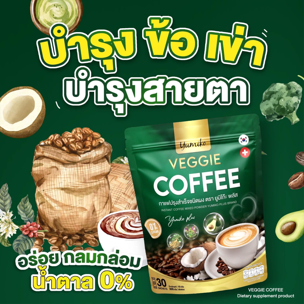 Authentic Vegetable Coffee Yumiko Fiber Chlorophyll Healthy Good ...