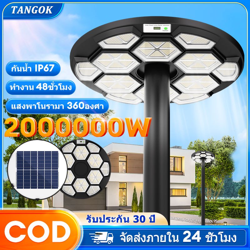 Solar Light Street UFO Led 200000W Ati Optical Cell | Shopee Malaysia