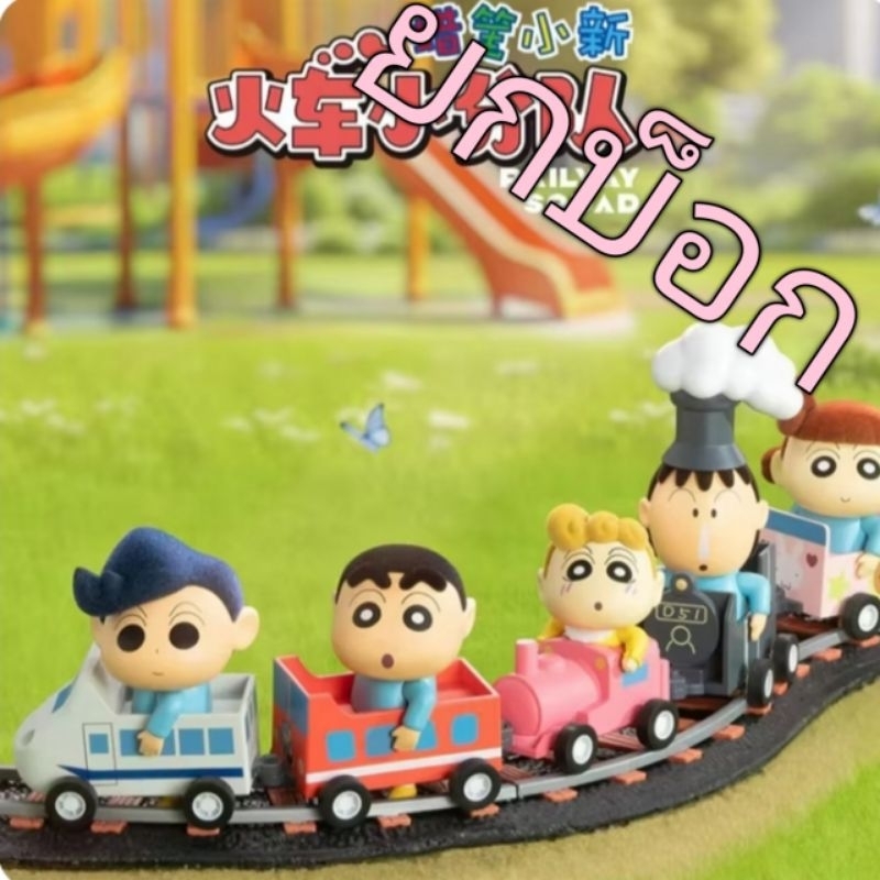 Crayon Shin-chan Train Squad Series Random Box One Hand Lift (8 Boxes ...