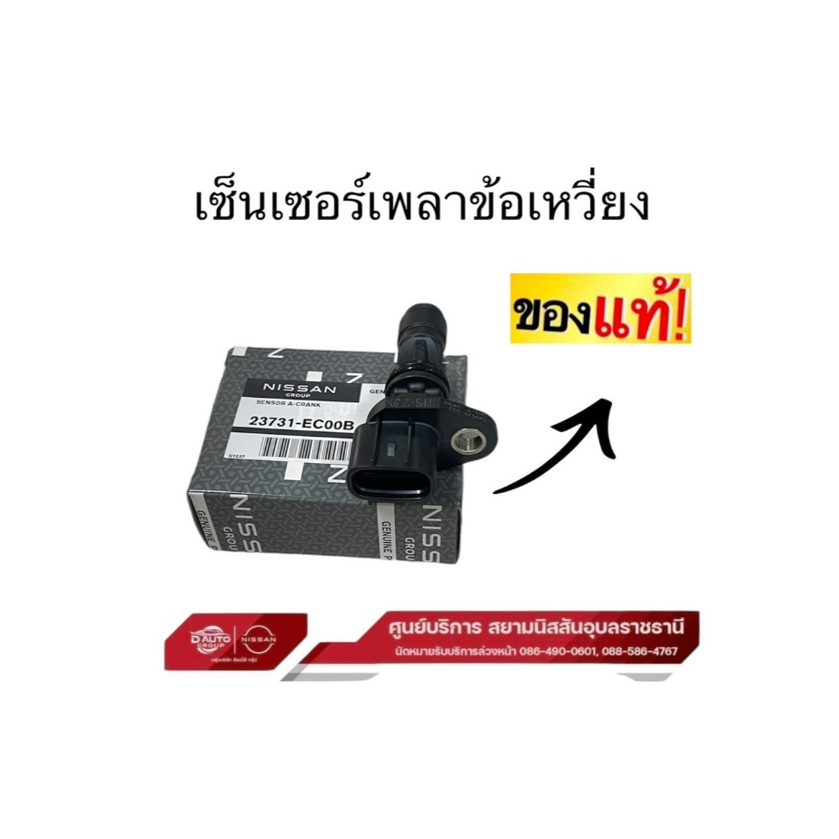Original Crankshaft Sensor1 23731-EC00B | Shopee Malaysia