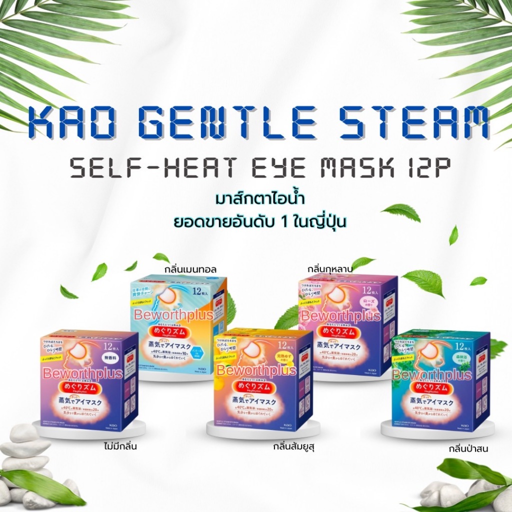Kao Gentle Steam Self-Heat Eye Mask 12P No.1 In Japan New Innovation In ...
