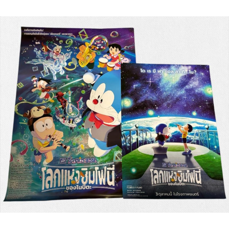 Poster Cover Doraemon Nobita's Earth Symphony From The Cinema The World ...