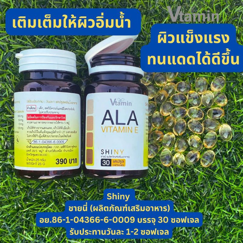 SHINY { ALA& VITAMIN E}Vtamin: Can Be Eaten With Every Glutathione ...