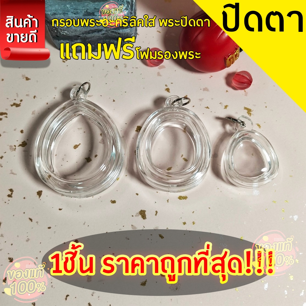 1 Piece Ready-Made Monk Frame Great Value Transparent Blindfolded ...