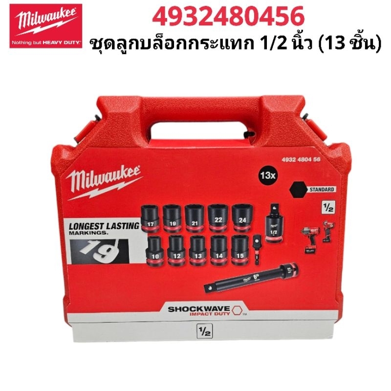 Milwaukee 1/2 Inch Impact Block Set (13pcs) Model 4932480456 Authentic ...