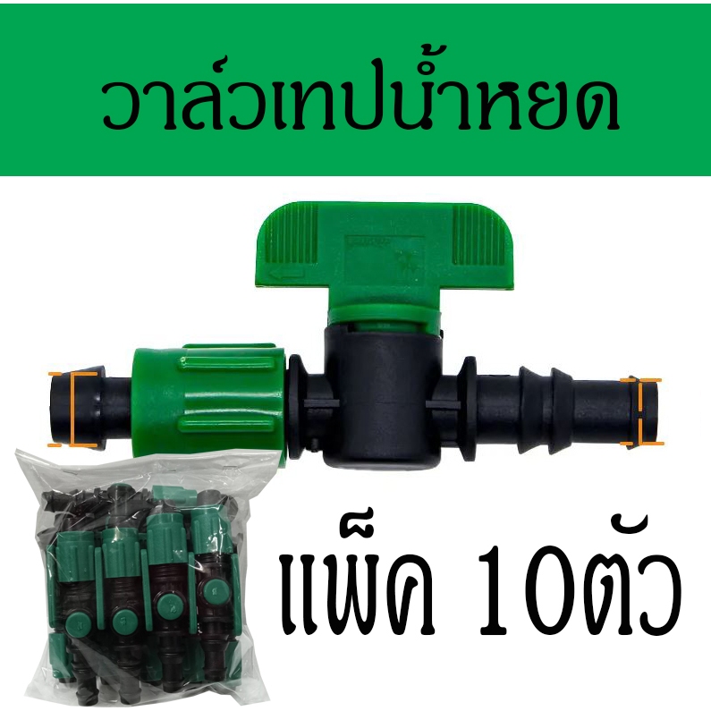 Drip Tape Valve Line With Rubber Ball For 16 Mm Pipe Contains 10 Pcs ...