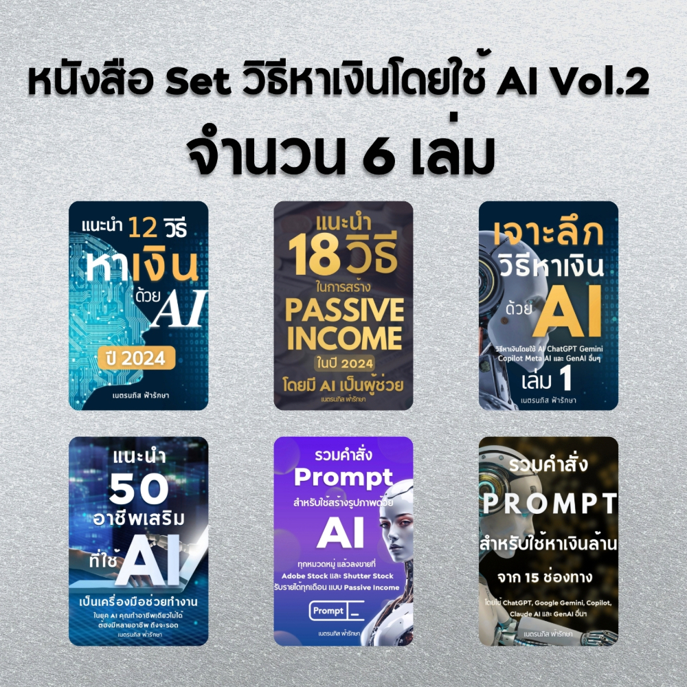 6 Books Set How To Earn Money Using AI Vol.2 | Shopee Malaysia