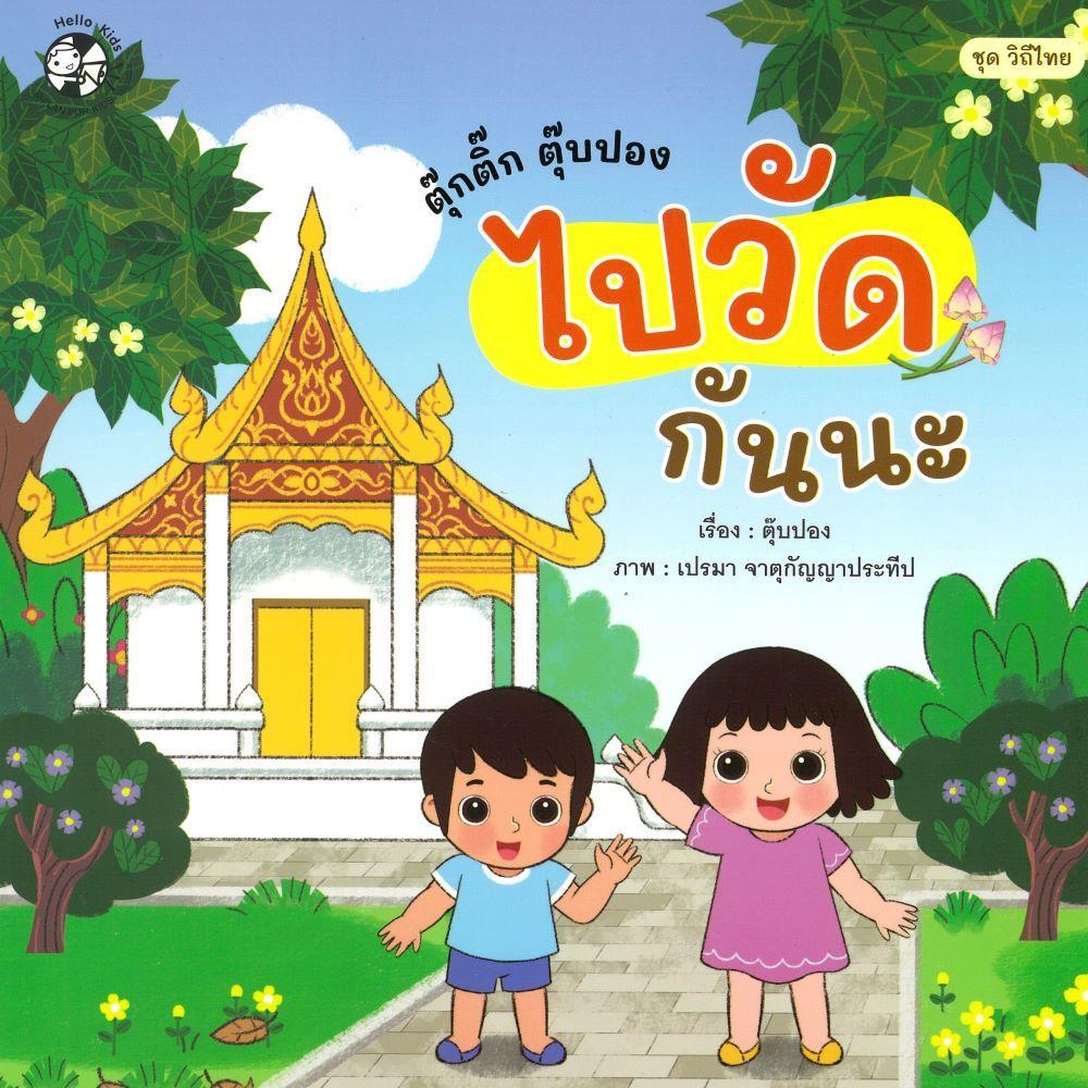 Tuk Tukta Thai Way Set | Shopee Malaysia