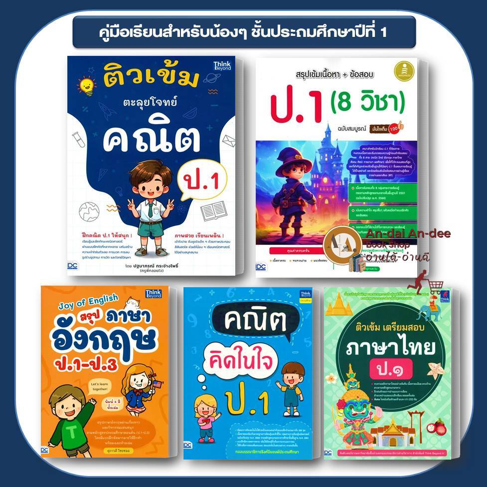 Intensive Tutoring Book Mathematics Grade1/English Grade1/Thai Language ...