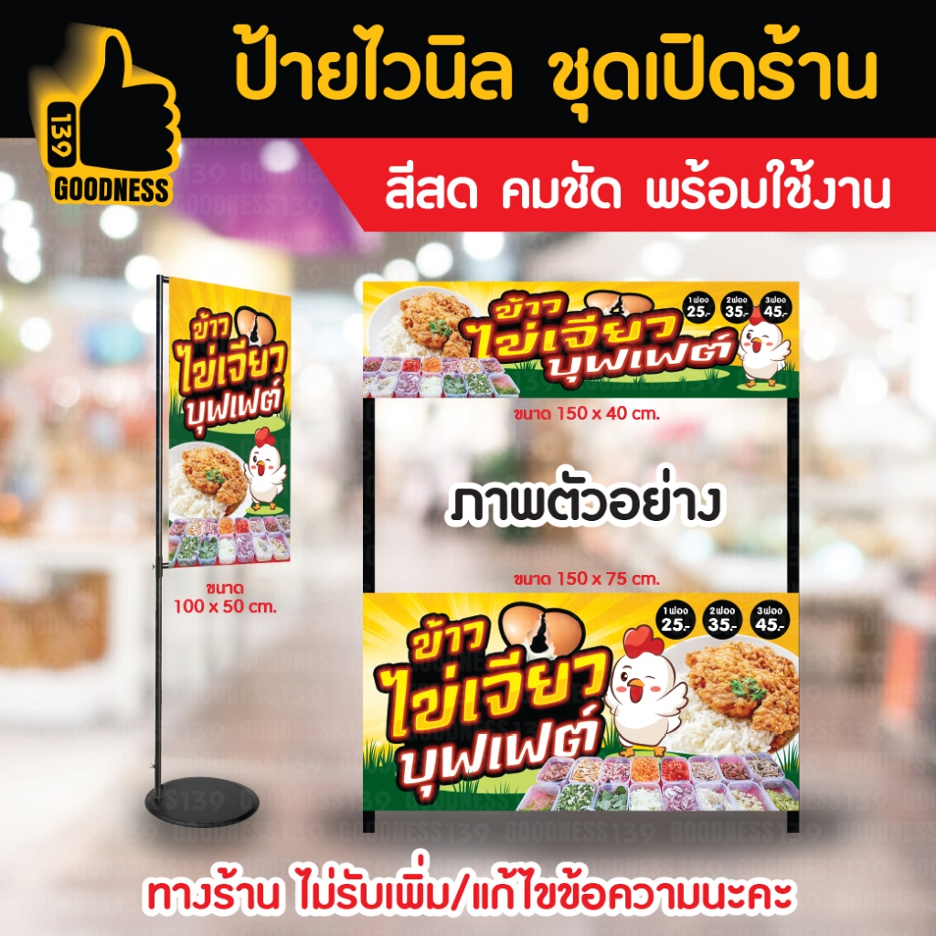 Vinyl Sign Shop Opening Set "Rice Omelette Buffet" Fresh And Clear ...
