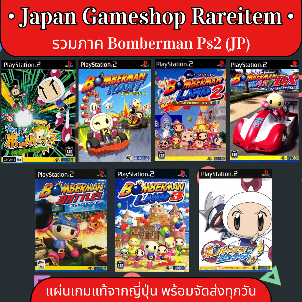 Genuine Disc [PS2] Includes All Regions Of Bomberman. | Bomberman Kart ...