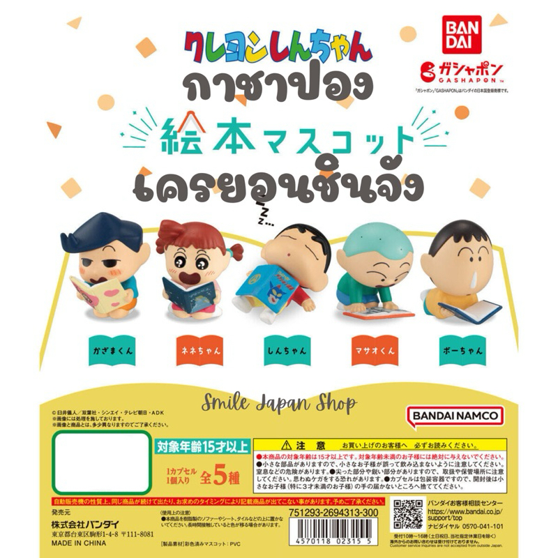 Gachapon Crayon Shin chan Reading | Shopee Malaysia